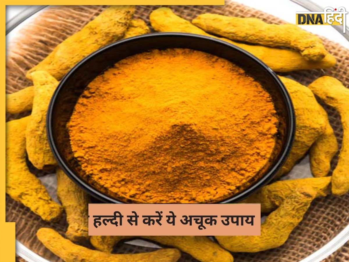 Haldi Ke Upay: हल्दी के इन उपायों से चमक जाएगी किस्मत, कभी नहीं होगा ...