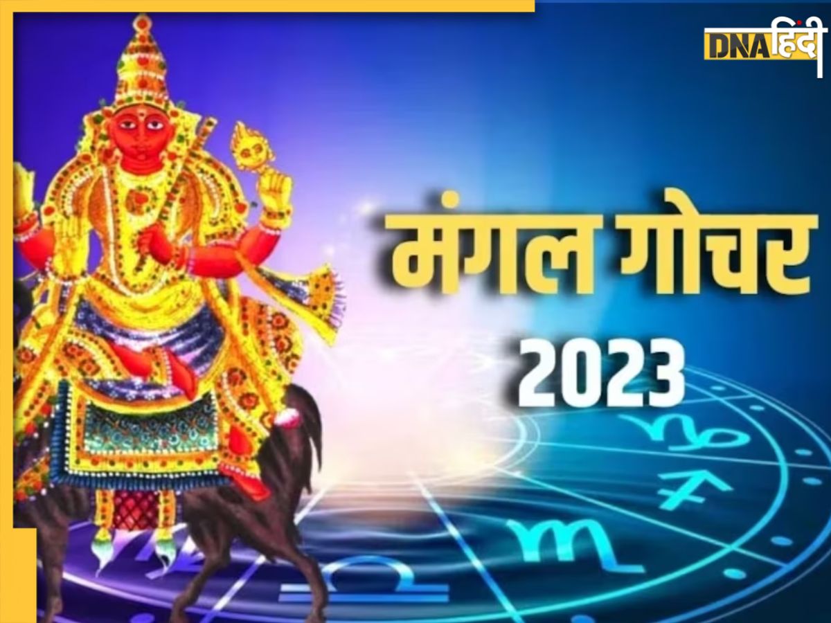 Mangal Gochar 2023: मई महीने में कर्क राशि में मंगल कर रहे हैं गोचर, इन ...