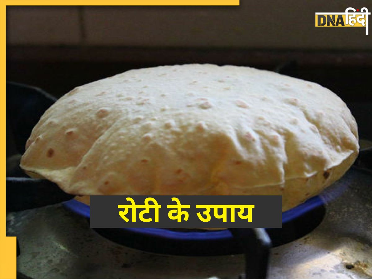 Roti Ke Totke: रोटी के इन टोटकों से पितृ दोष से लेकर राहु-केतु के ...