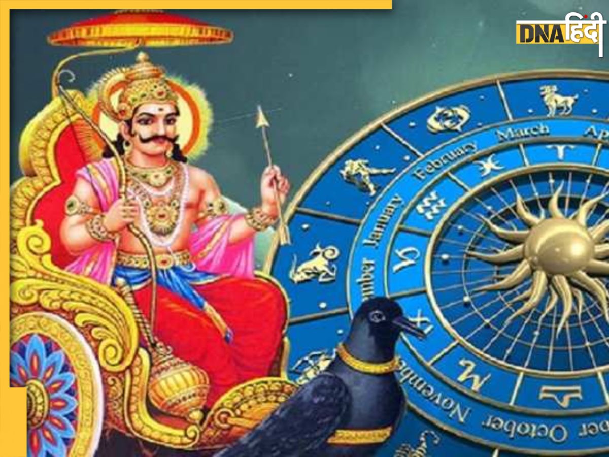 Lucky Zodiac Signs: इन 3 लकी राशियों पर हमेशा मेहरबान रहते हैं शनि ...