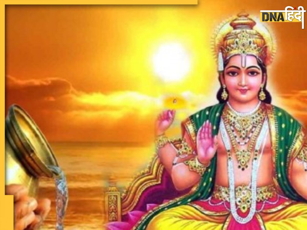 Surya Puja Upay: सूर्य को अर्घ्य देते समय ध्यान रखें ये बातें, तंगी दूर ...