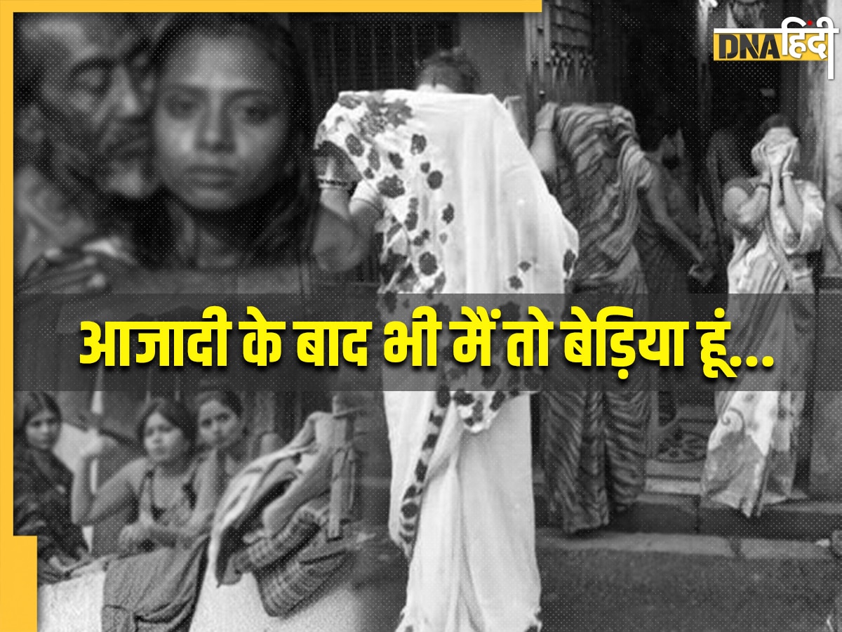 बेड़िया जाति: आजादी के 76 साल बाद भी देह व्यापार के दलदल में फंसी ...