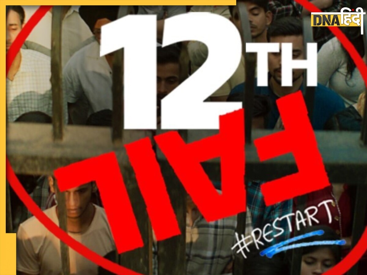 Vikrant Massey की 12th Fail का टीजर हुआ आउट, इस आईपीएस अधिकारी के जीवन ...