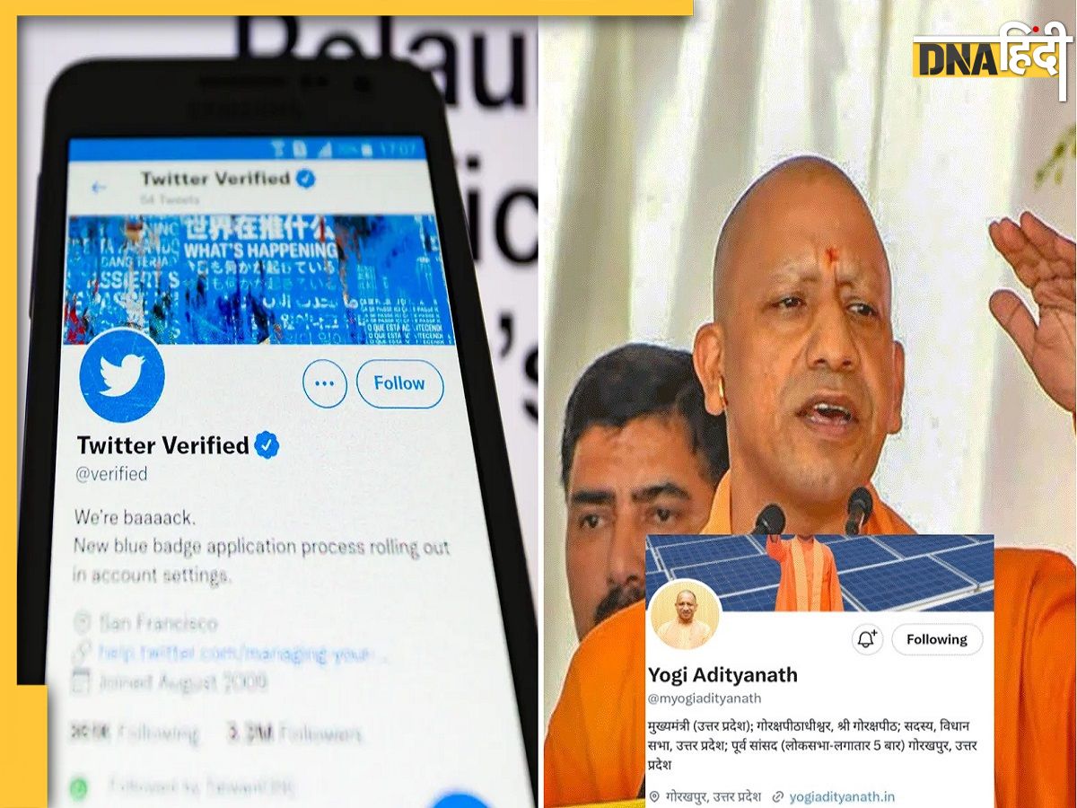 Twitter पर DP बदलते ही गायब हो रहा ब्लू टिक, योगी समेत इन ...