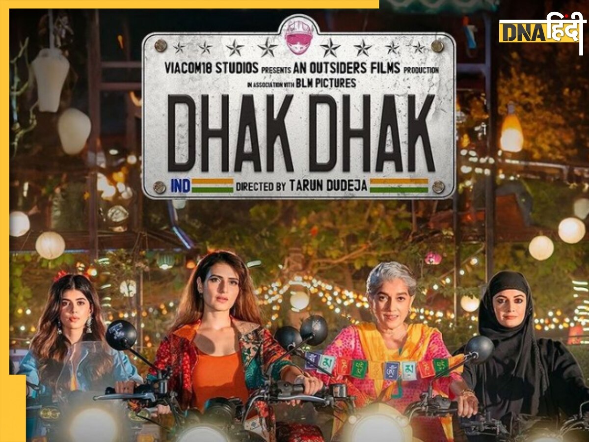 'आंटी बाइक चला रही है', Dhak Dhak का Trailer देखकर फिर नहीं करेंगे ऐसा ...