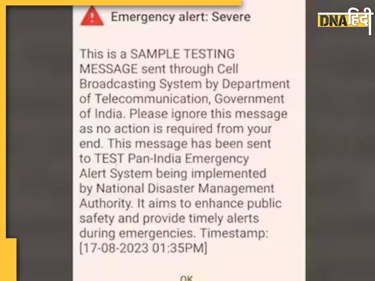 Emergency Alert Message: अचानक बज पड़ा सबका मोबाइल फोन, जानिए क्या है ...