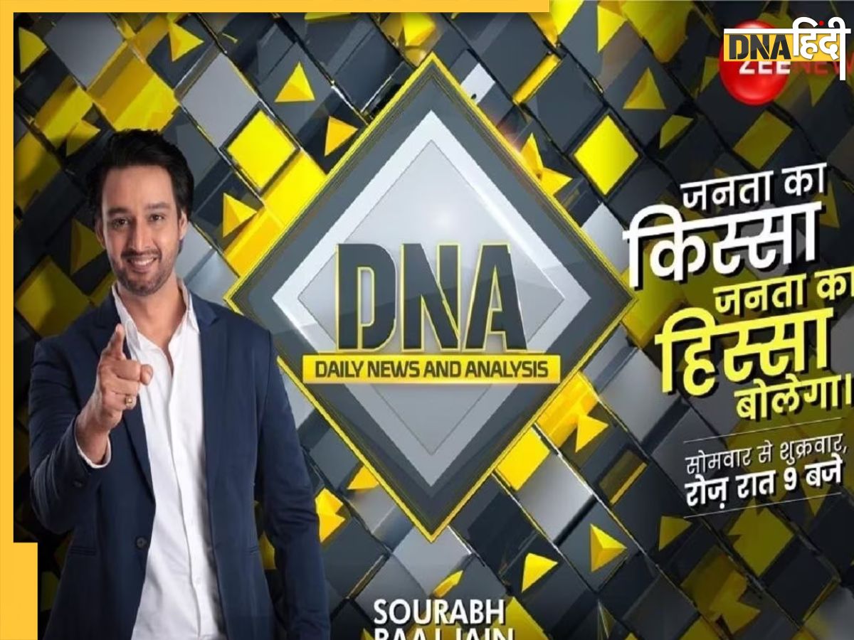 DNA TV Show: वर्ल्ड कप में पाकिस्तान का खेल, पूर्व क्रिकेटरों की आलोचना, हर जगह पड़ोसी देश का ...