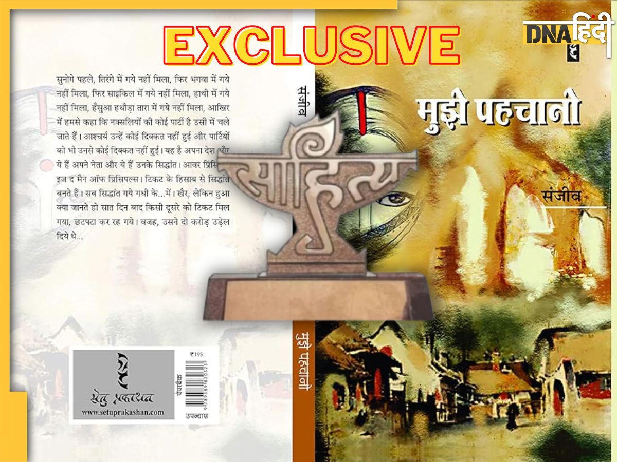 DNA Exclusive: साहित्य अकादेमी सम्मान 2023 के लिए हिंदी की इन 13 ...