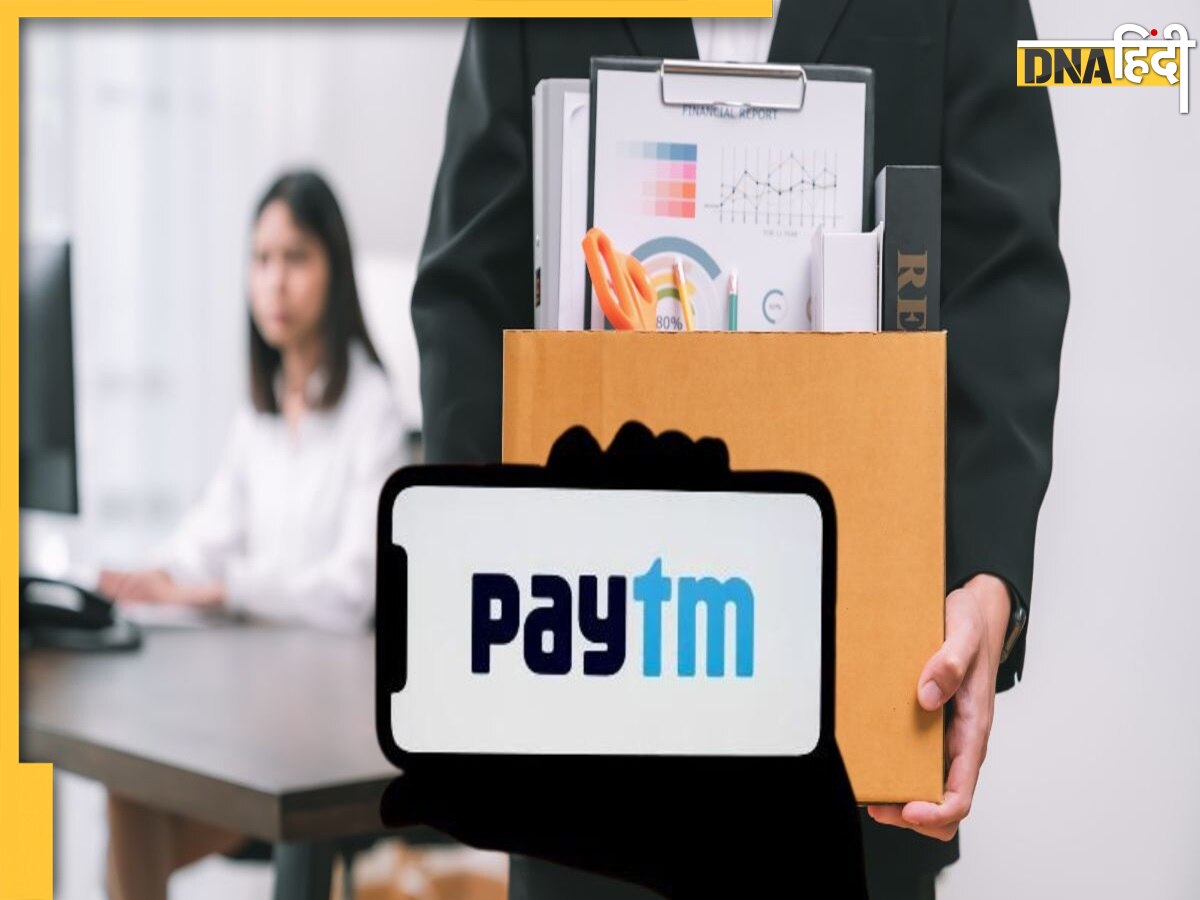 Paytm Ban: पेटीएम कर्मचारियों की मुश्किल और बढ़ी, सैलरी की वजह से नहीं ...