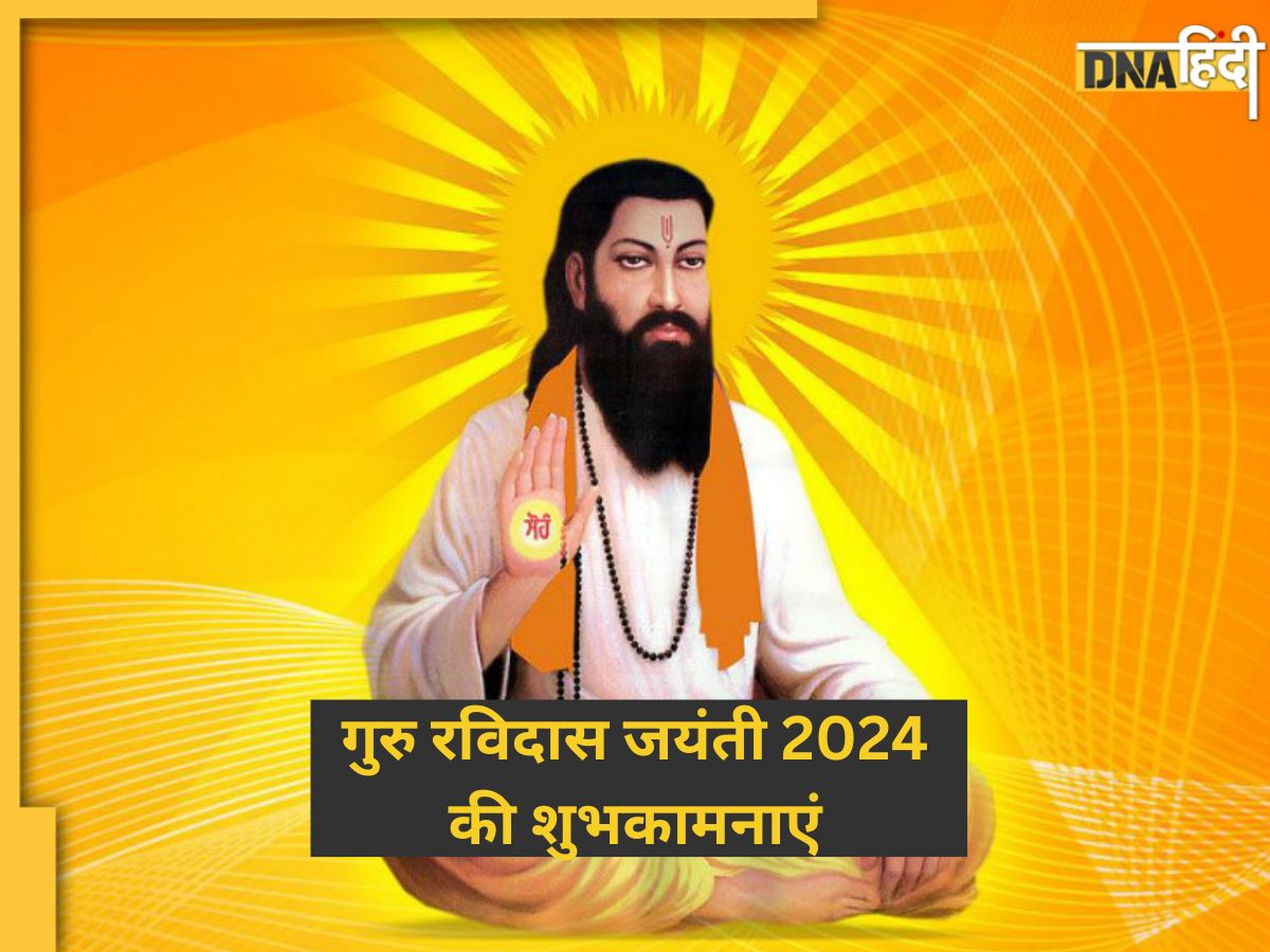 Happy Guru Ravidas Jayanti 2024: गुरु रविदास जी की जयंती पर अपनों को भेजें शुभकामना संदेश, उनके ...