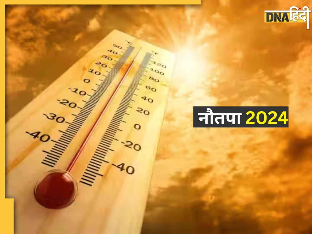 Nautapa 2024: कब शुरू हो रहा है नौतपा? 9 दिनों तक पड़ेगी भीषड़ गर्मी ...