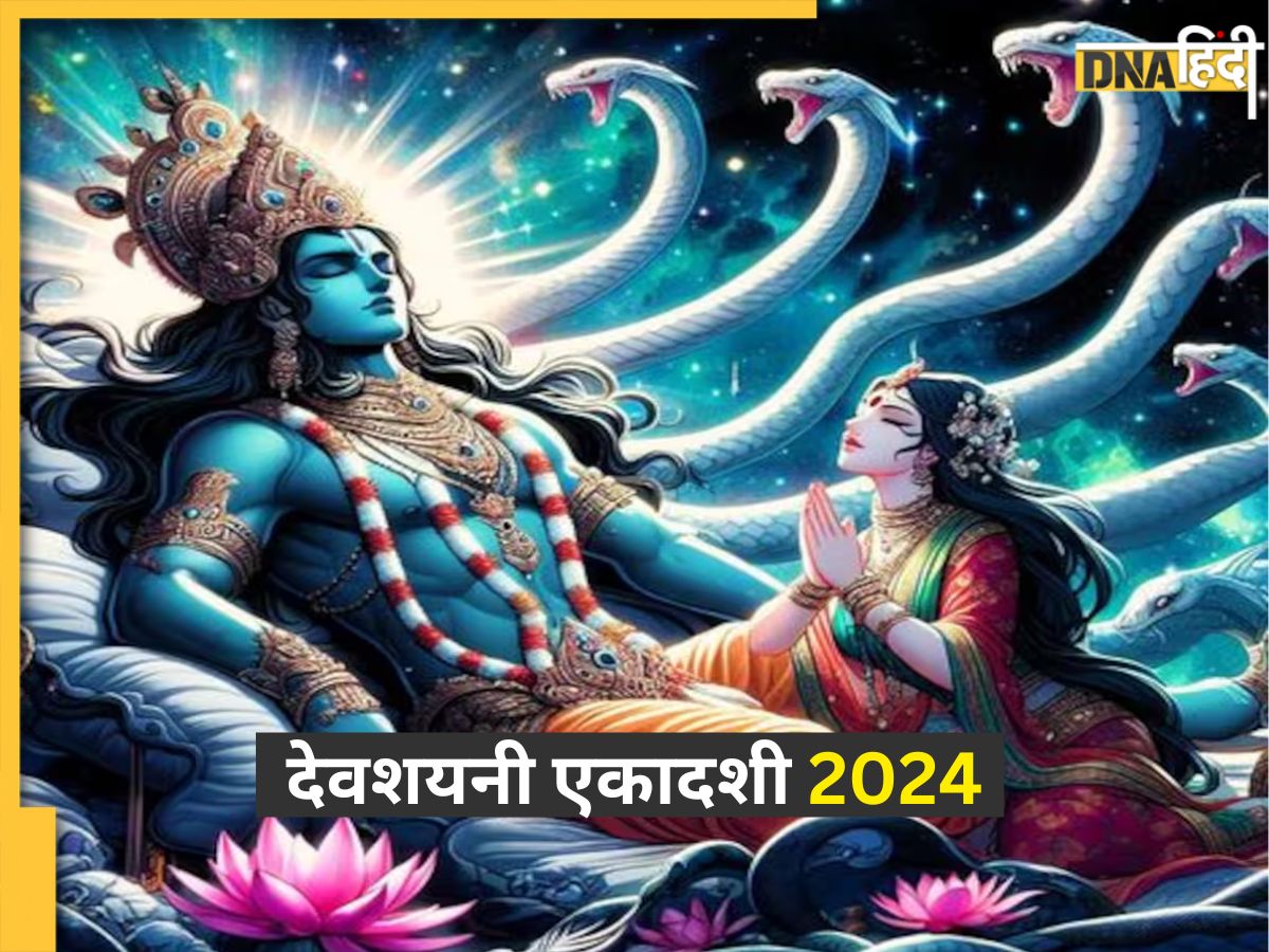 Devshayani Ekadashi Date: 16 या 17 जुलाई कब है देवशयनी एकादशी? यहां दूर ...