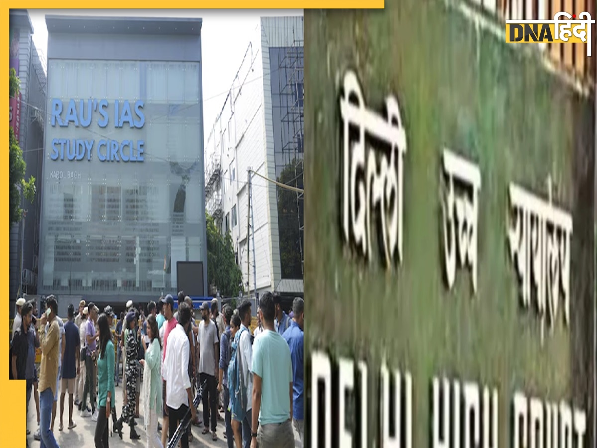 Delhi Coaching Center Case: हाई कोर्ट ने राव कोचिंग हादसा केस CBI को ...