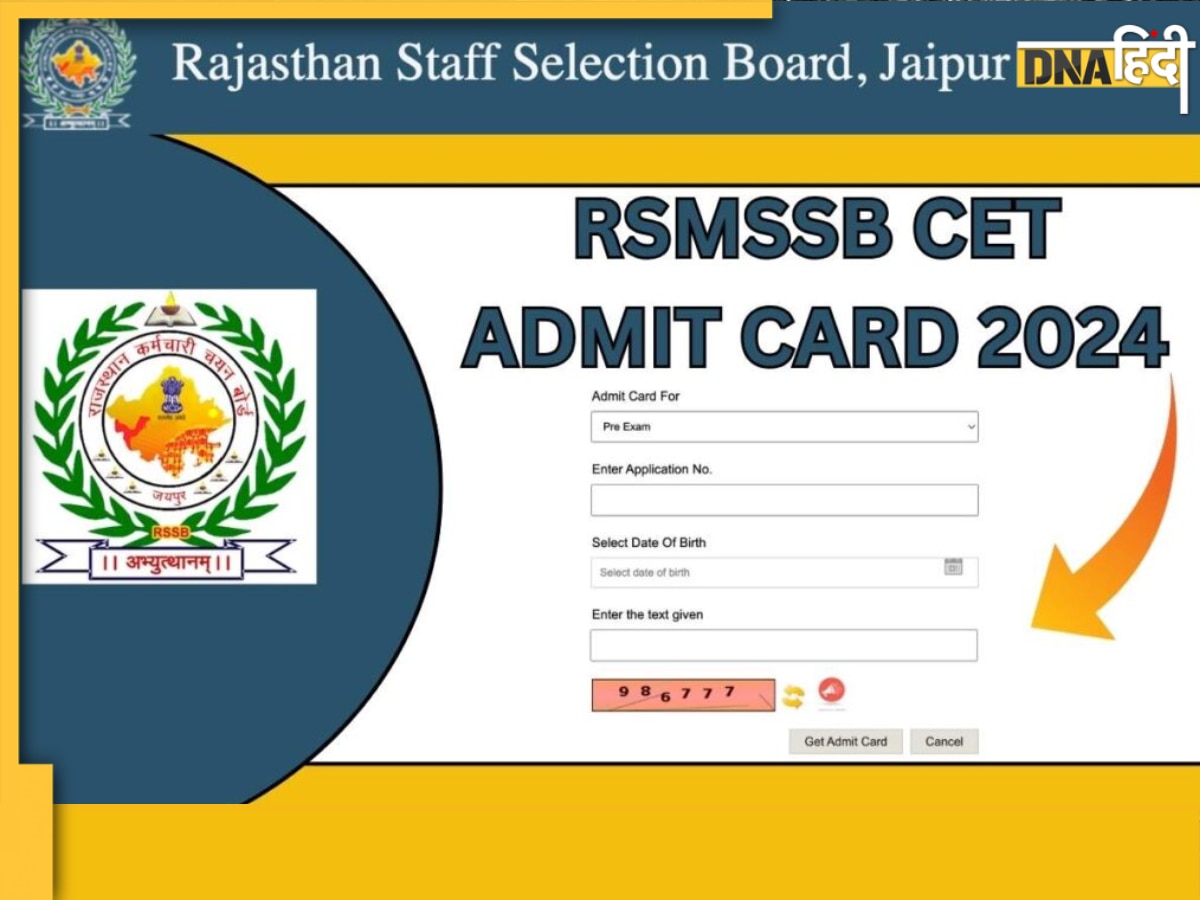 RSMSSB CET Admit Card 2024: इस डायरेक्ट लिंक से डाउनलोड करें राजस्थान ...