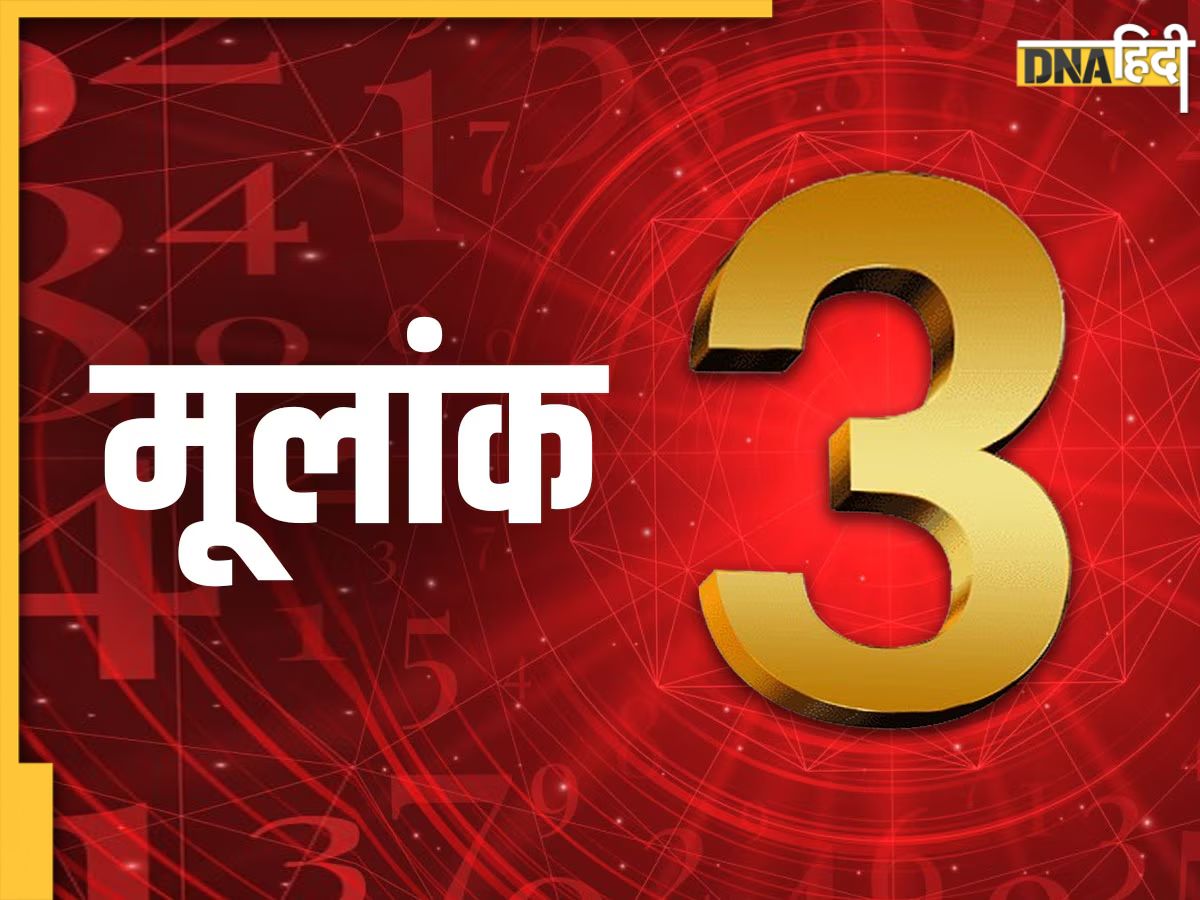 Mulank 3 Numerology 2025: नौकरी-व्यापार से लव लाइफ तक, जानें मूलांक 3 के लिए कैसा रहेगा साल 2025