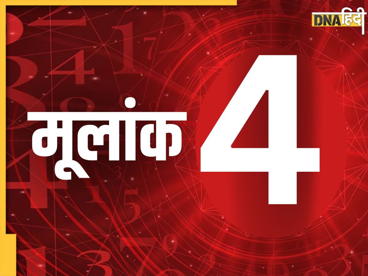 Mulank 4 Numerology 2025: 4, 13, 22 और 31 तारीख को हुआ है जन्म? जानें ...