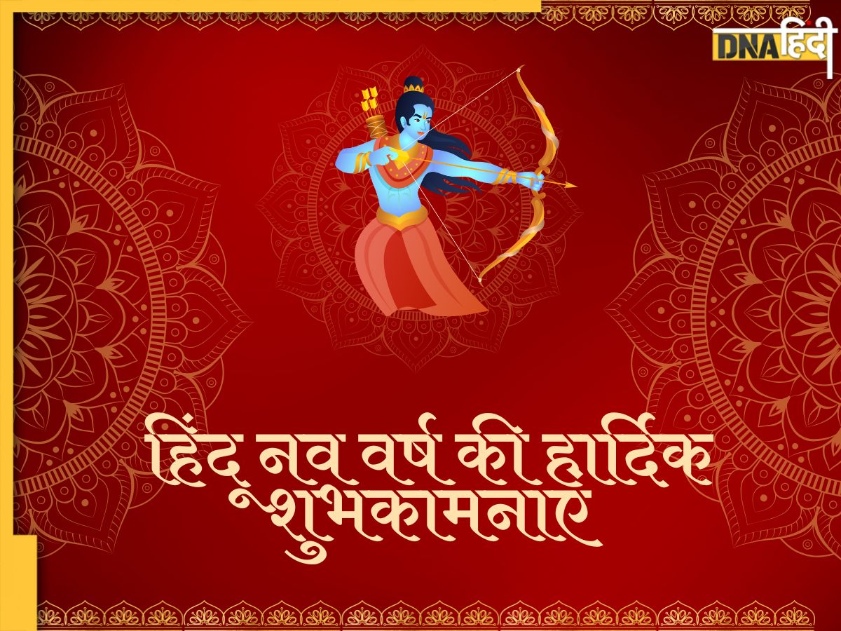 Chaitra Navratri 2025 Wishes: आज से शुरू हो रहा हिंदू नववर्ष, मंगलमय हो ...