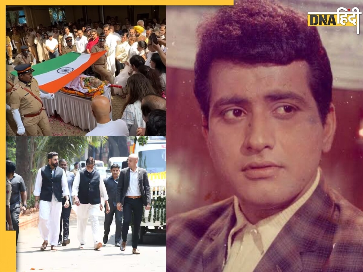 Manoj Kumar: राजकीय सम्मान के साथ पंचतत्व में विलीन हुए भारत कुमार, नम ...