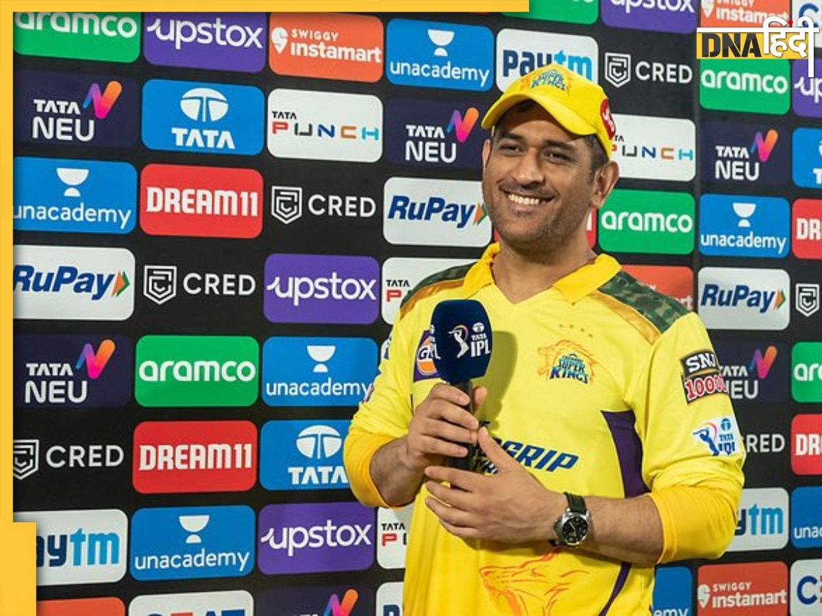 MS Dhoni: एमएस धोनी ने अपने IPL भविष्य पर किया बड़ा खुलासा, बोले 'नहीं ...
