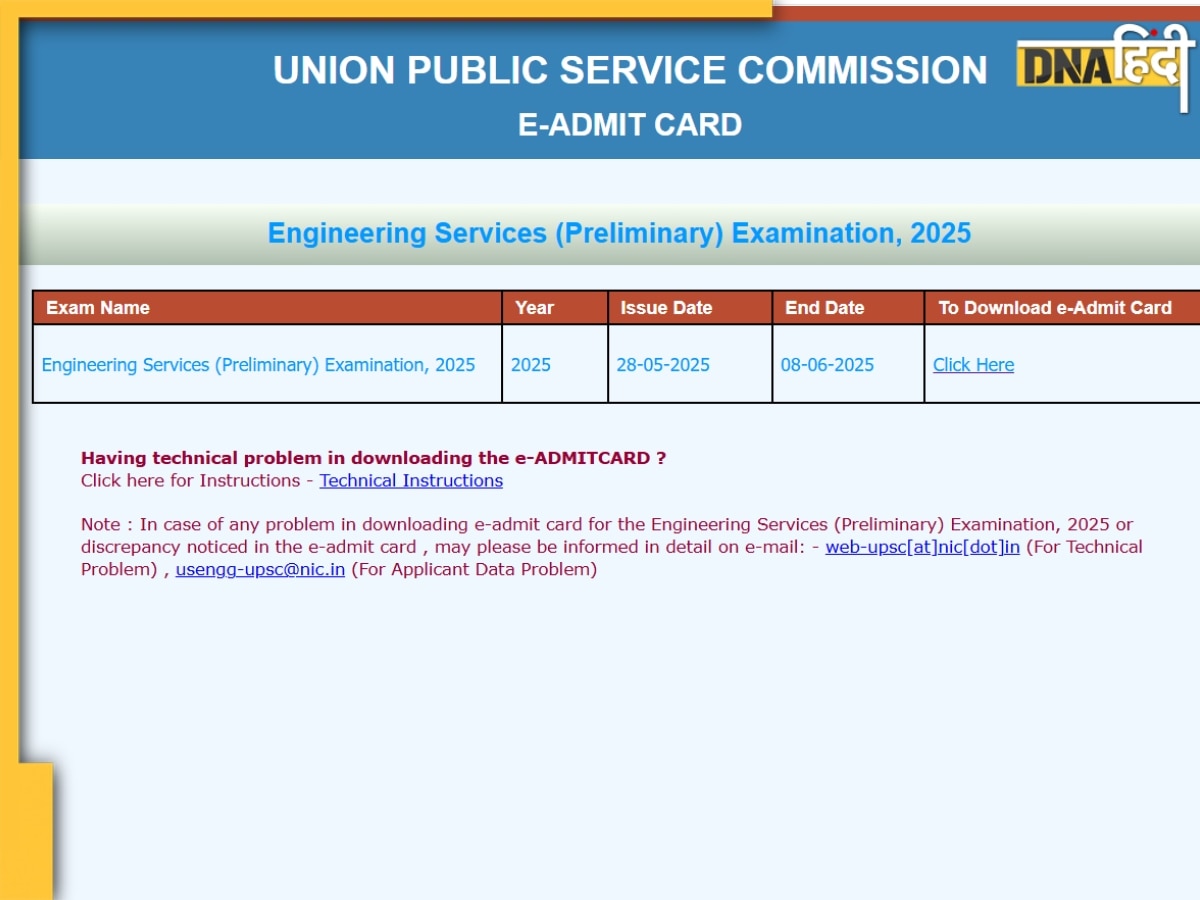 UPSC ESE Admit Card 2025: यूपीएससी ने जारी किया इंजीनियरिंग सर्विसेज ...