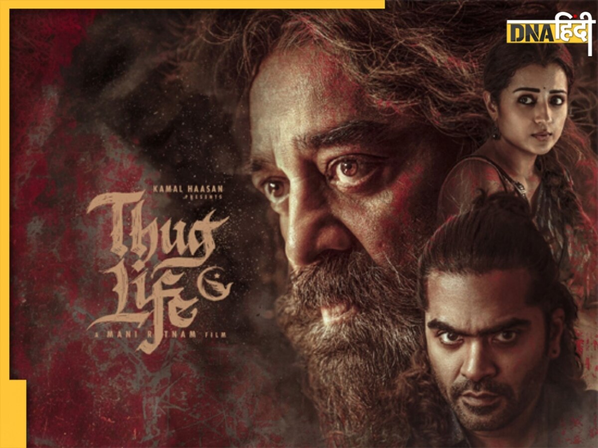 Thug Life Collection Day 2: दूसरे ही दिन आधी कमाई पर पहुंची Kamal ...