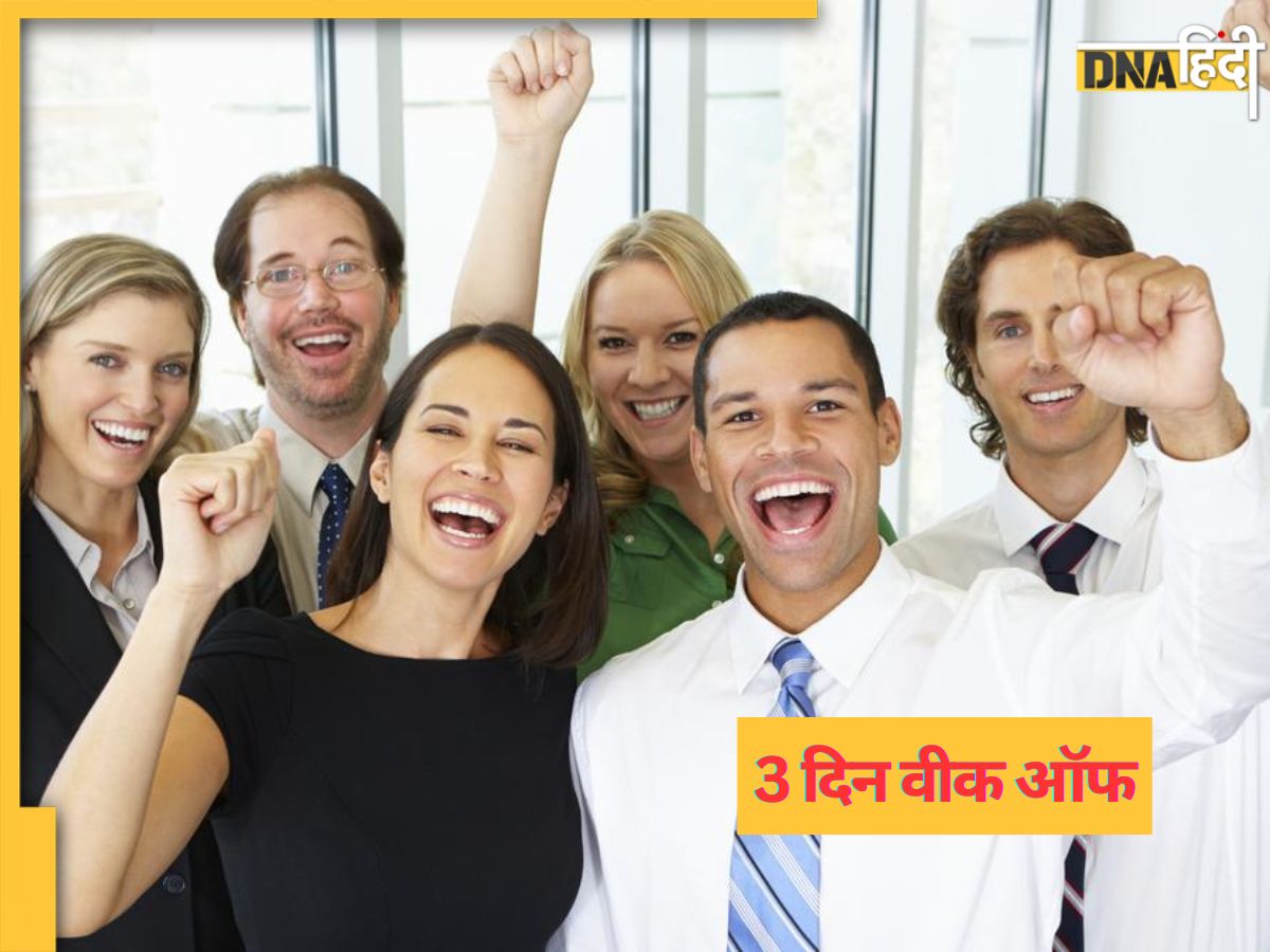 Three day week off: अब सप्ताह में करना होगा बस 4 दिन काम, तीन दिन की ...