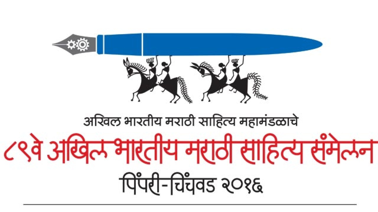 Granth Dindi marks Day 1 of Marathi literary meet