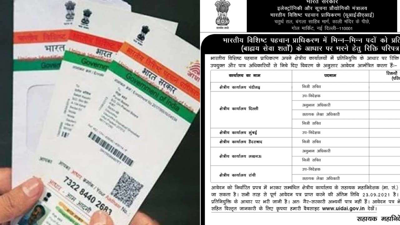 UIDAI Recruitment 2021: Applications invited for various positions ...