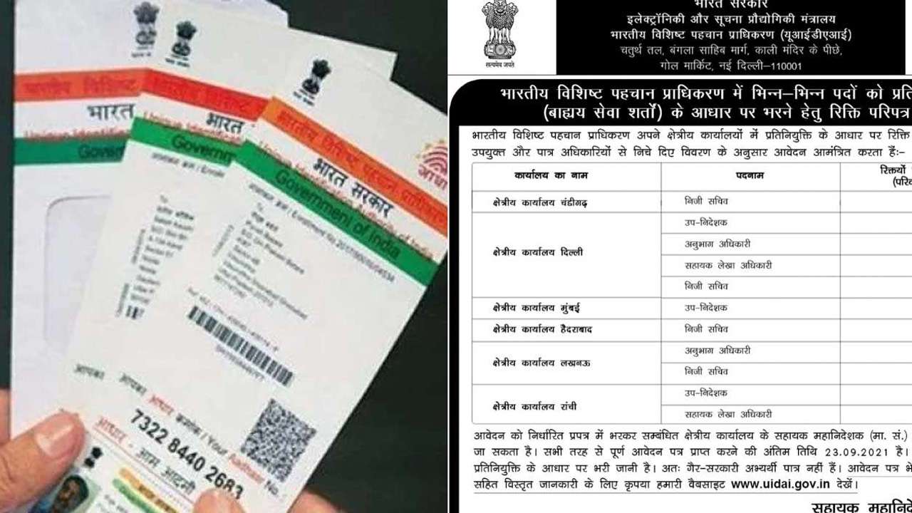 UIDAI Recruitment 2021: Apply for Private Secretary, Deputy Director ...