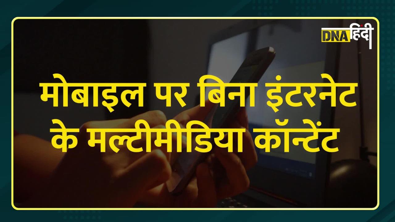 Video: Direct to Mobile Technology- क्या आपको भी है D2M का इंतजार ...