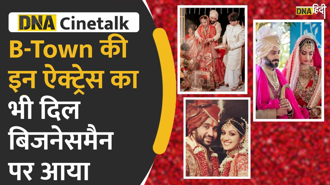 Video : B-Town की इन ऐक्ट्रेस का भी दिल बिजनेसमैन पर आया | DNA HINDI