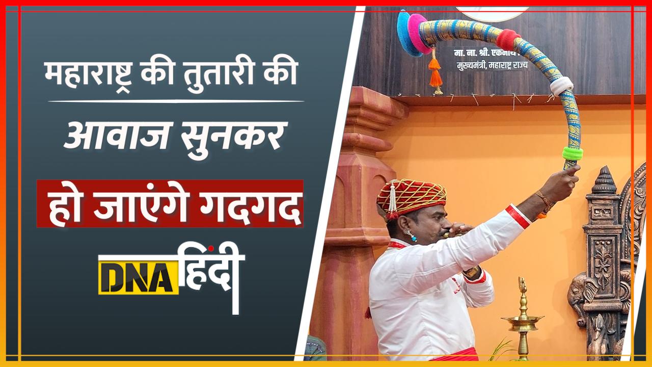 Video : Maharashtrian Tutari का छत्रपति शिवाजी महाराज से क्या है ...