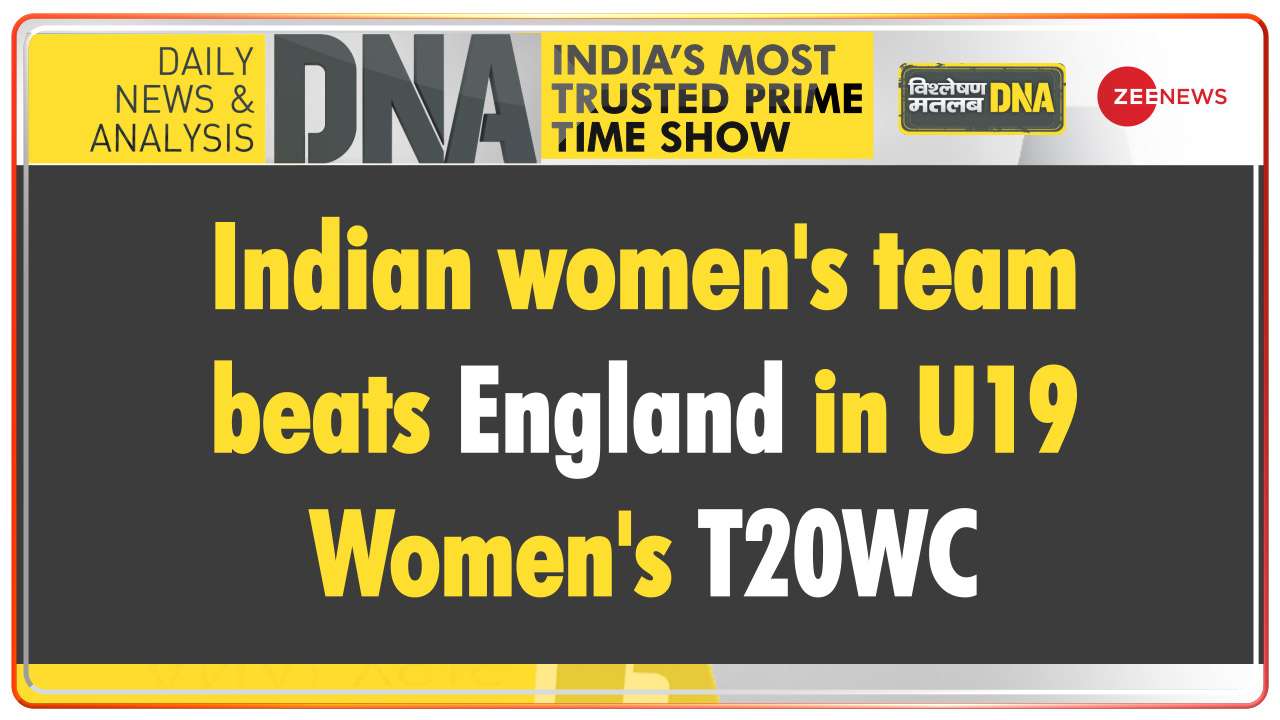 DNA | Indian women's team beats England in U19 Women's T20WC