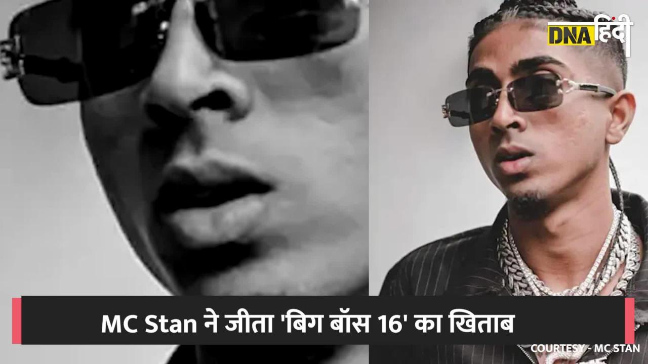 BB16 की ट्रॉफी अपने नाम करने के बावजूद भी MC Stan को क्यों किया जा रहा हैं ट्रोल | DNA HINDI