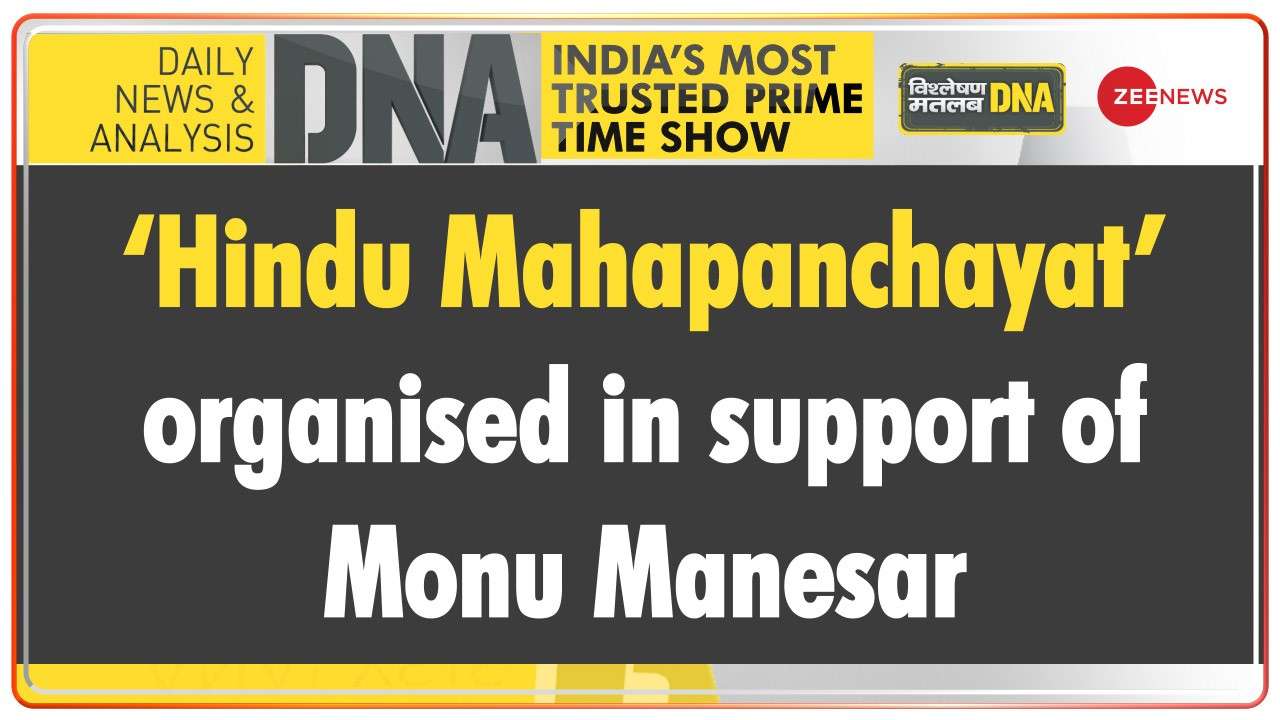 DNA | ‘Hindu Mahapanchayat’ organised in support of Monu Manesar