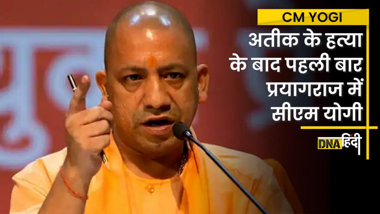 Video- CM Yogi Visit Prayagraj: Atiq Ahmed की हत्या के 18 दिन बाद प्रयागराज पहुंचे CM Yogi का ...
