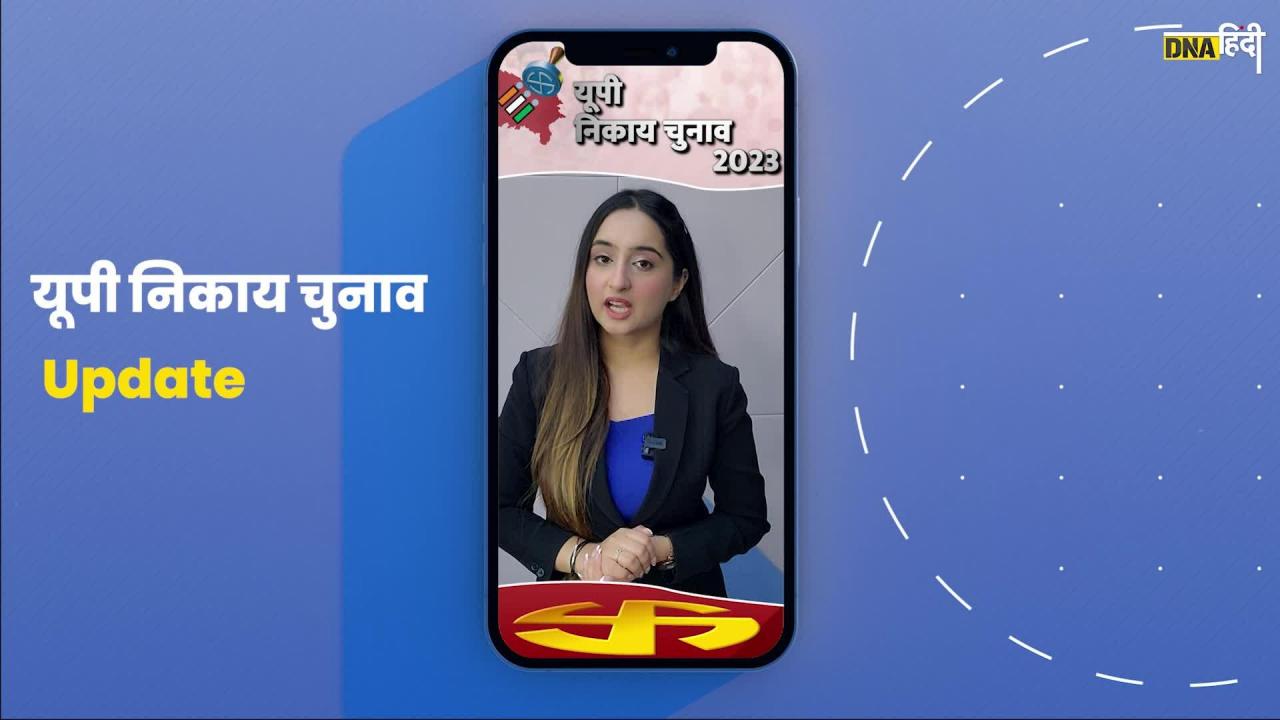 Video- UP Nikay Chunav: Agra नगर निगम का पहला नतीजा, BSP प्रत्याशी की ...