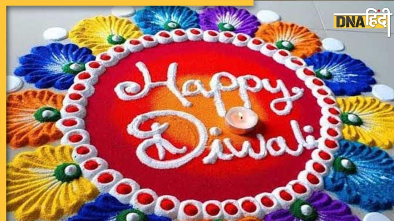 Diwali Rangoli Designs 2023: आज दिवाली पर इन खूबसूरत रंगोली डिजाइन से ...