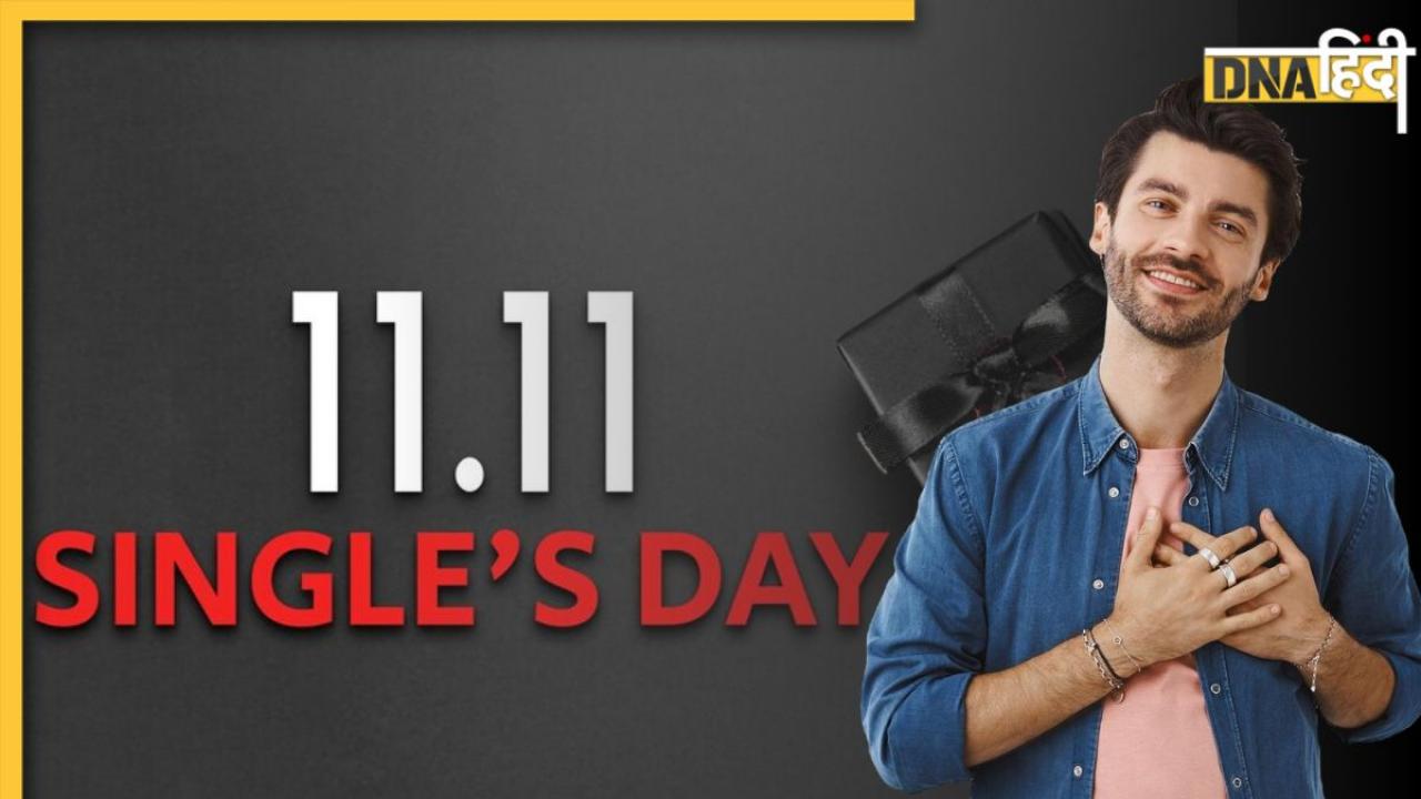 Singles Day 2024 Latest News and Updates in Hindi – Singles Day 2024 के ...