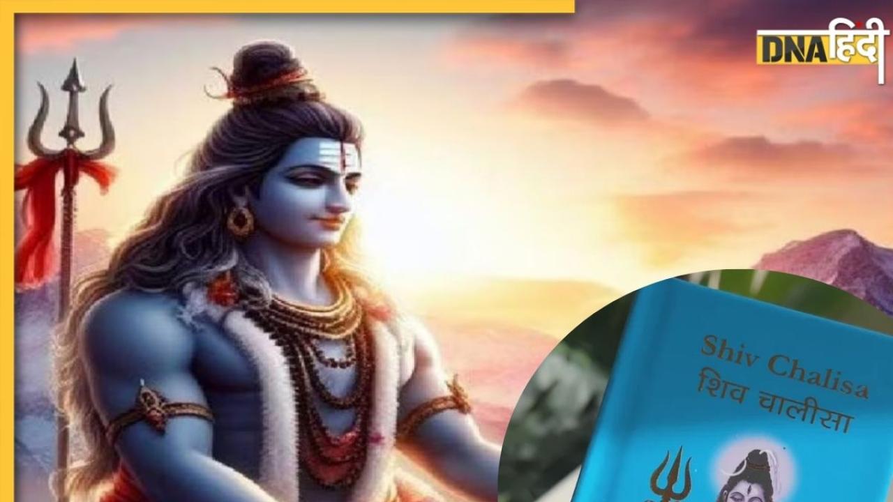 Shiv Chalisa Latest News and Updates in Hindi – Shiv Chalisa के समाचार ...