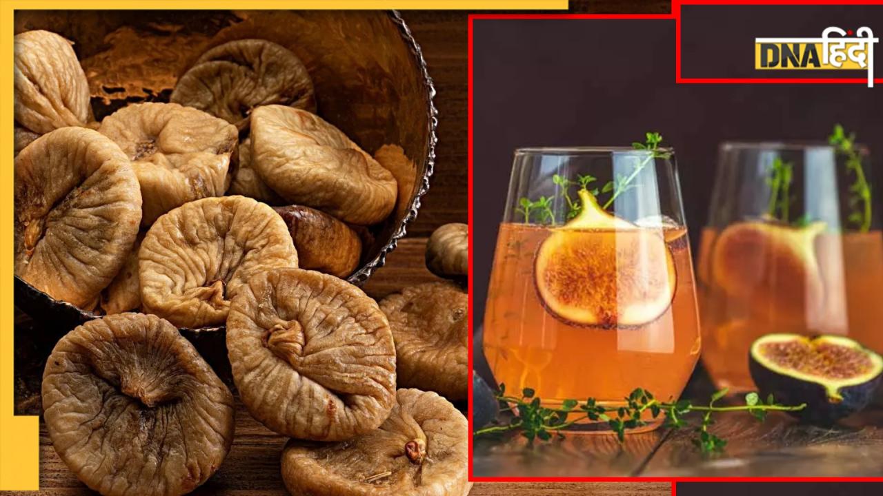 Anjeer Ka Pani: हड्डियां होंगी फौलाद जैसी मजबूत, बस रोज सुबह इस तरह ...