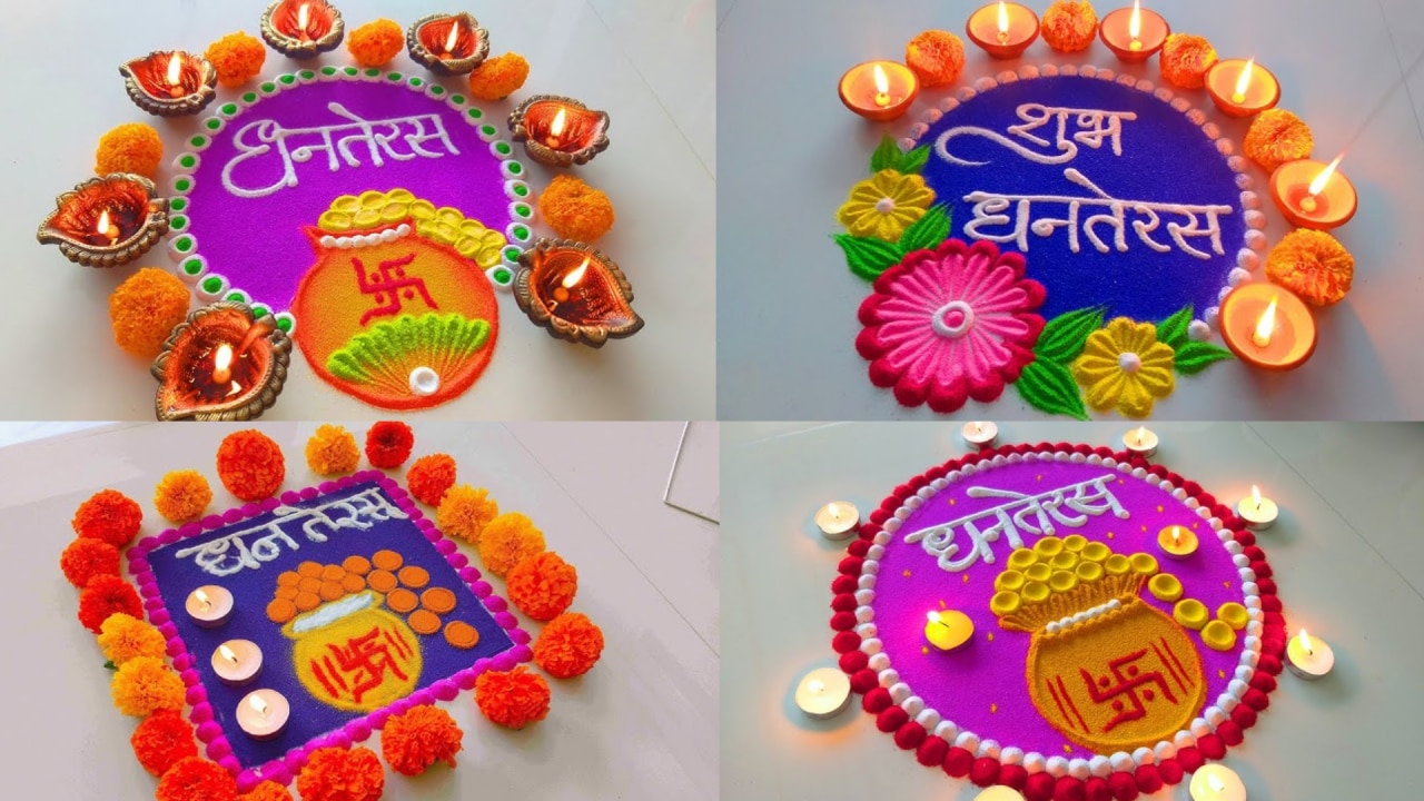 Dhanteras Rangoli Design 2025: धनतेरस पर ट्राई करें ये रंगोली डिजाइन ...