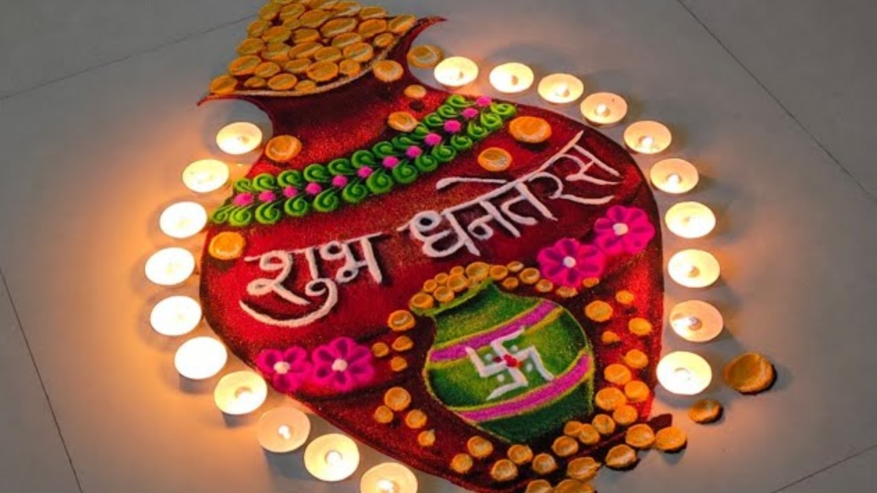 Dhanteras Rangoli Design 2025: धनतेरस पर ट्राई करें ये रंगोली डिजाइन ...