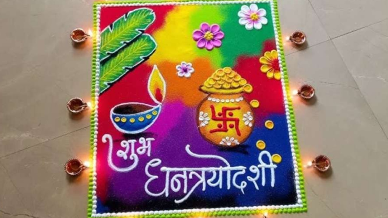 Dhanteras Rangoli Design 2025: धनतेरस पर ट्राई करें ये रंगोली डिजाइन ...