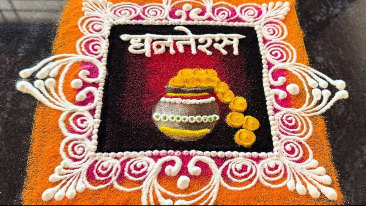 Dhanteras Rangoli Design 2025: धनतेरस पर ट्राई करें ये रंगोली डिजाइन ...