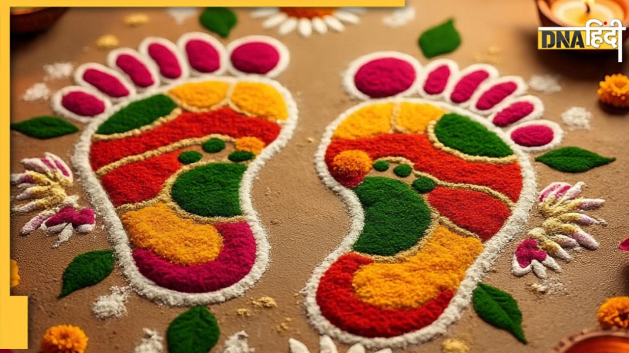 Diwali Laxmi Charan Rangoli: दिवाली पर घर में इस दिशा में बनाना न भूलें ...
