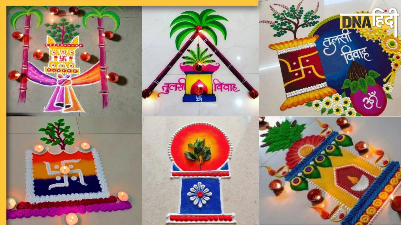 Tulsi Vivah Rangoli Designs: देवउठनी एकादशी पर रंगों और फूलों से ऐसे ...