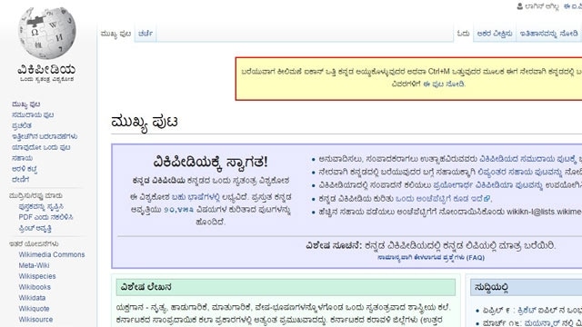 Celebrating 13 years of the Kannada-language Wikipedia
