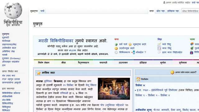 Govt staff to write for Marathi Wikipedia