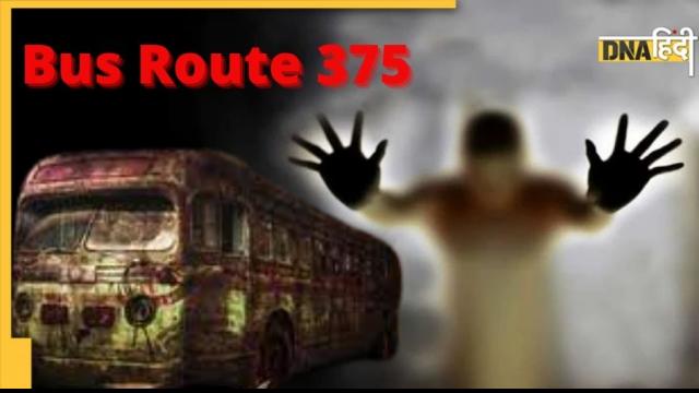 China की एक बस और 5 लाशों का सच, पढ़ें Bus Route 375 की सबसे रहस्मयी घटना